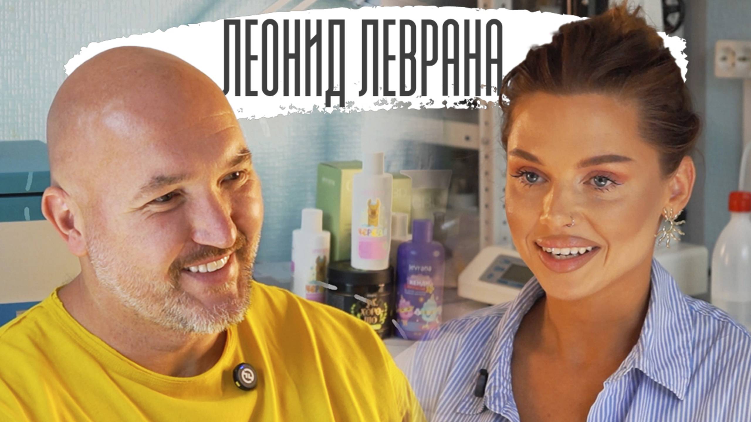 Леонид Леврана — создатель бренда Levrana. Как сохранить бренд и добиться успеха на международном ры