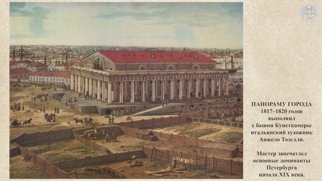 Анжело Тозелли. Панорама Петербурга 1820 года