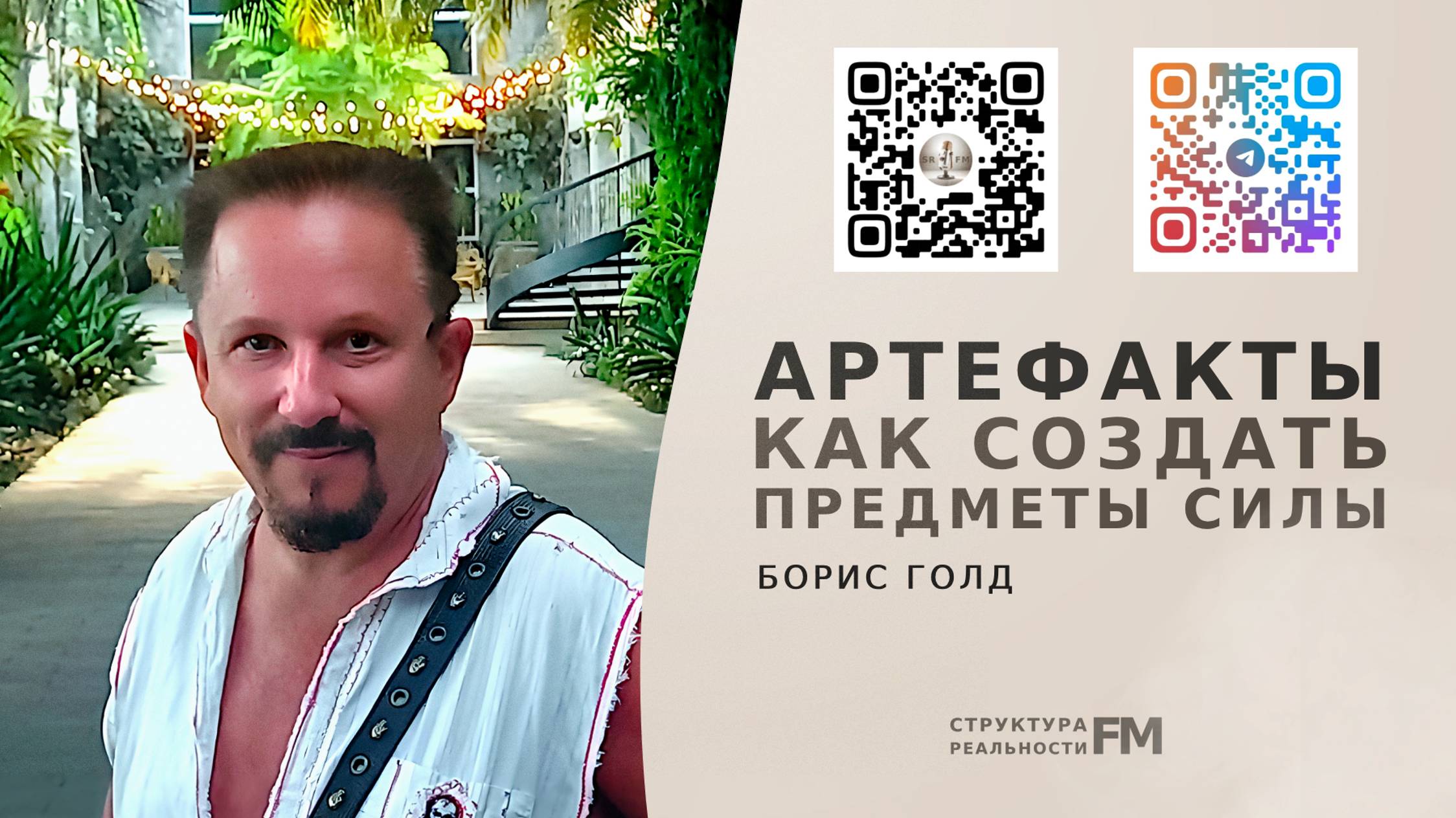41. Структура Создания Артефактов. Что такое предметы силы и как они создаются.