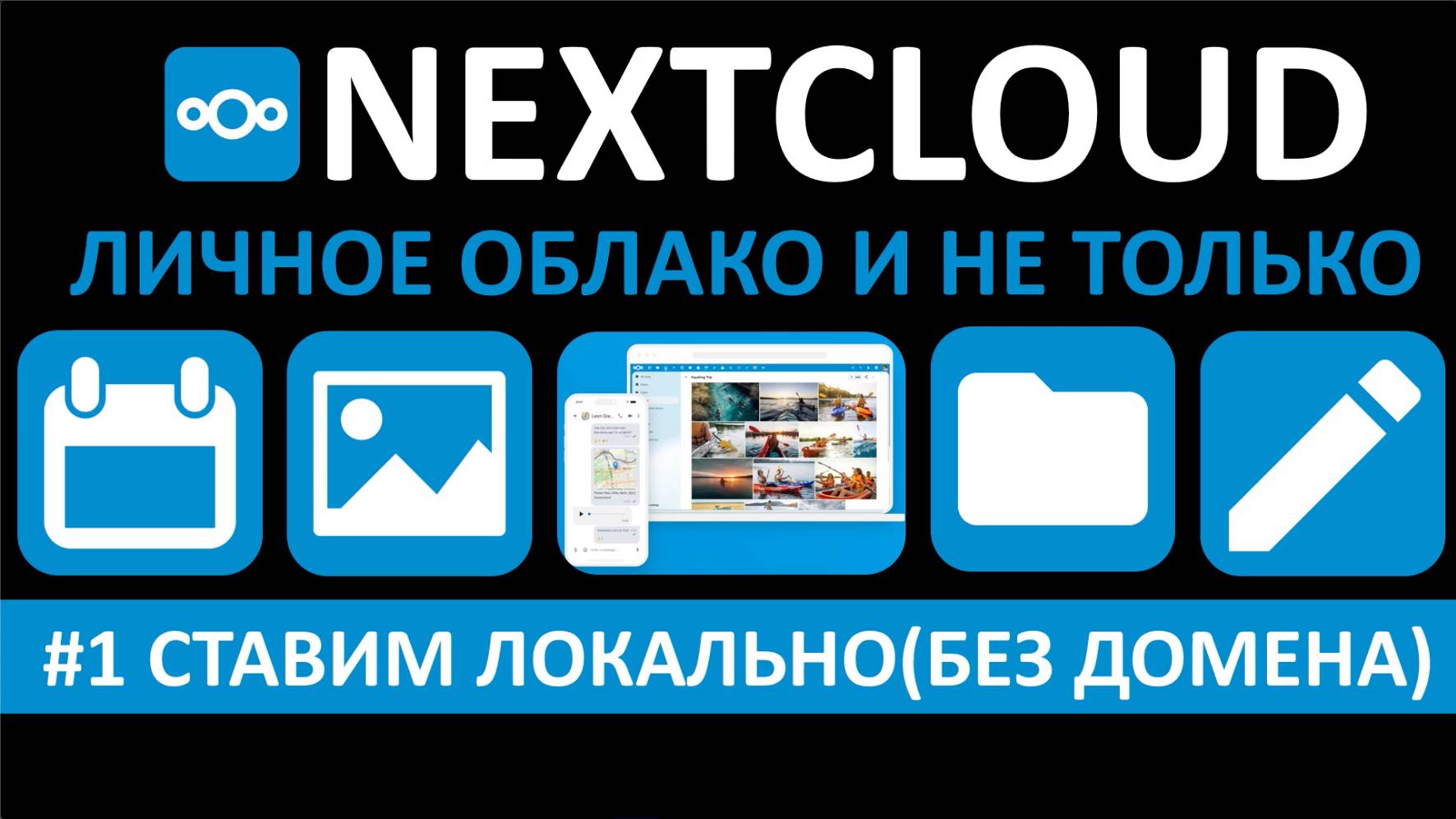 Установить nextcloud без домена локально. настраиваем свое домашнее облако в proxmox часть#1