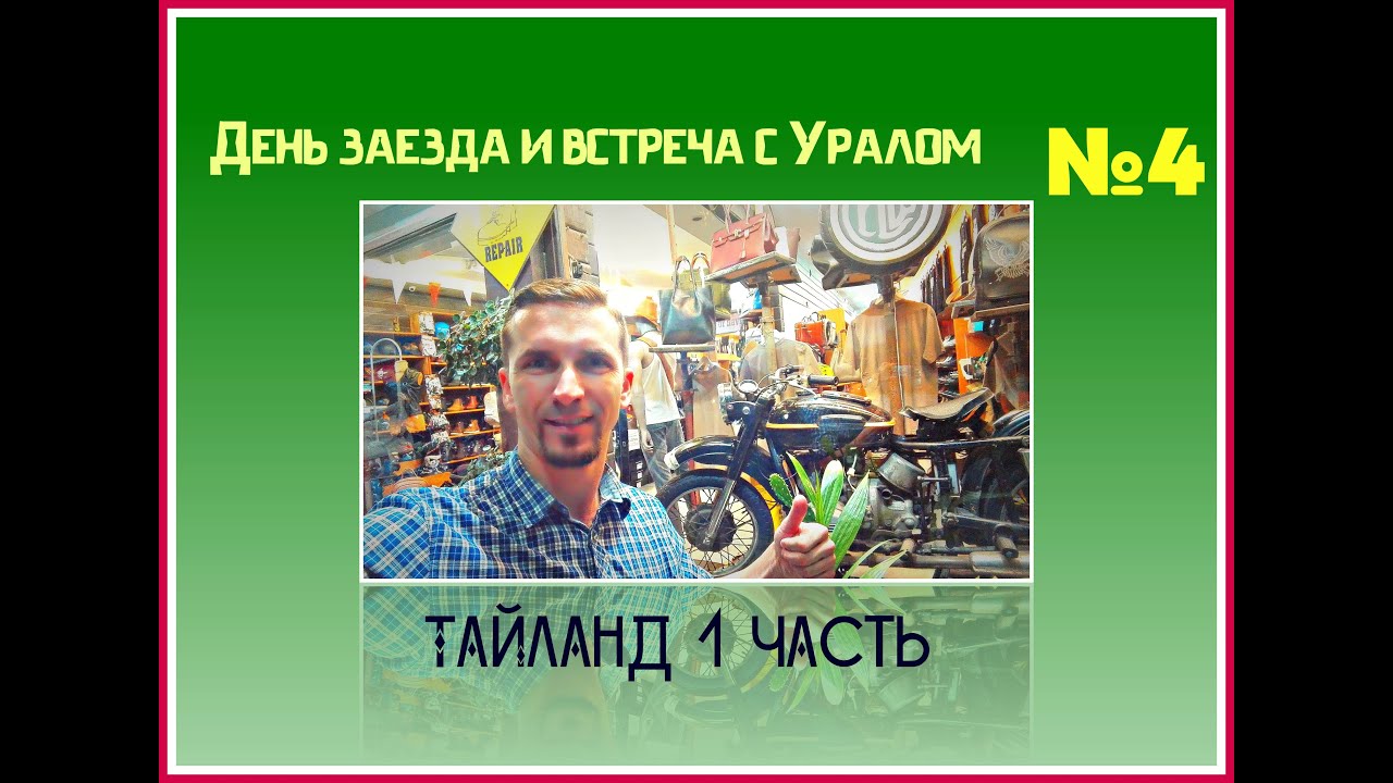 Февральский отпуск в Тайланде (Часть 1).mp4