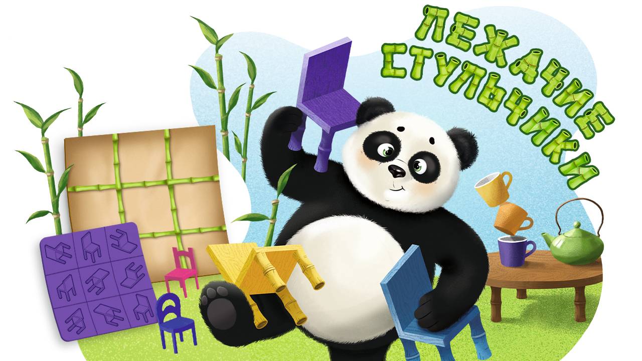 Настольная игра  «Лежачие стульчики»