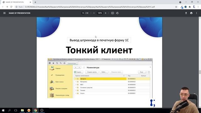 Как вывести штрихкод в печатную форму 1С
