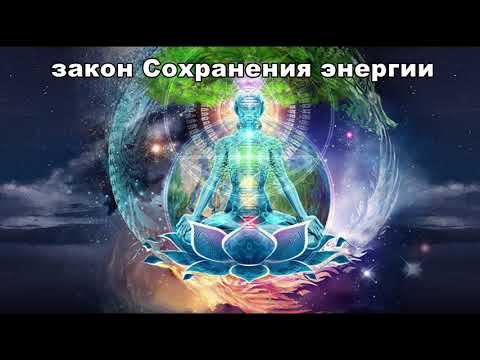 4 Закон Сохранения энергии