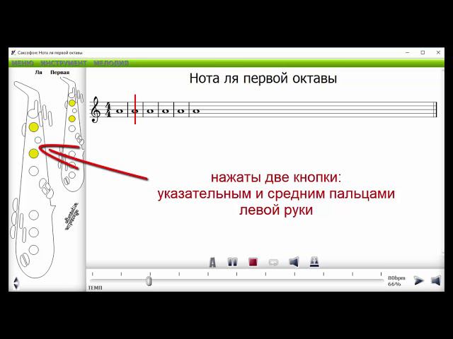Саксофон обучение. Ля первой октавы.