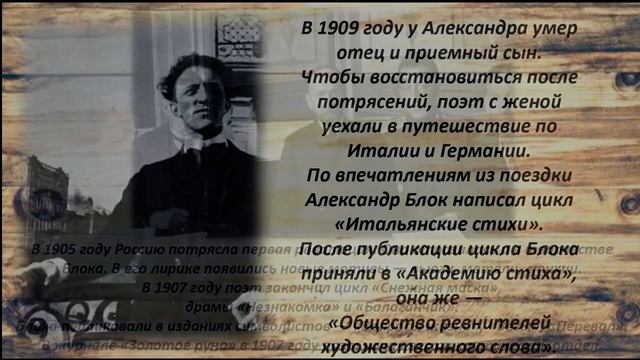 Романтик Серебряного века (к 140-летию Александра Блока)