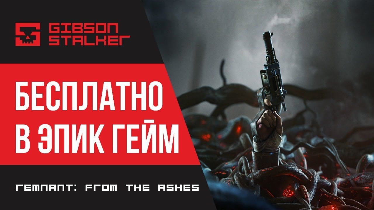 Remnant: From the Ashes - Первый взгляд и Обзор