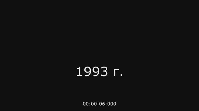 2.1. Общение Неизвестной женщины и Геннадия Белимова. 1993 г.