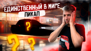 ТАКУЮ МАШИНУ НЕ ВИДЕЛ ДАЖЕ АКАДЕМЕГ! ?