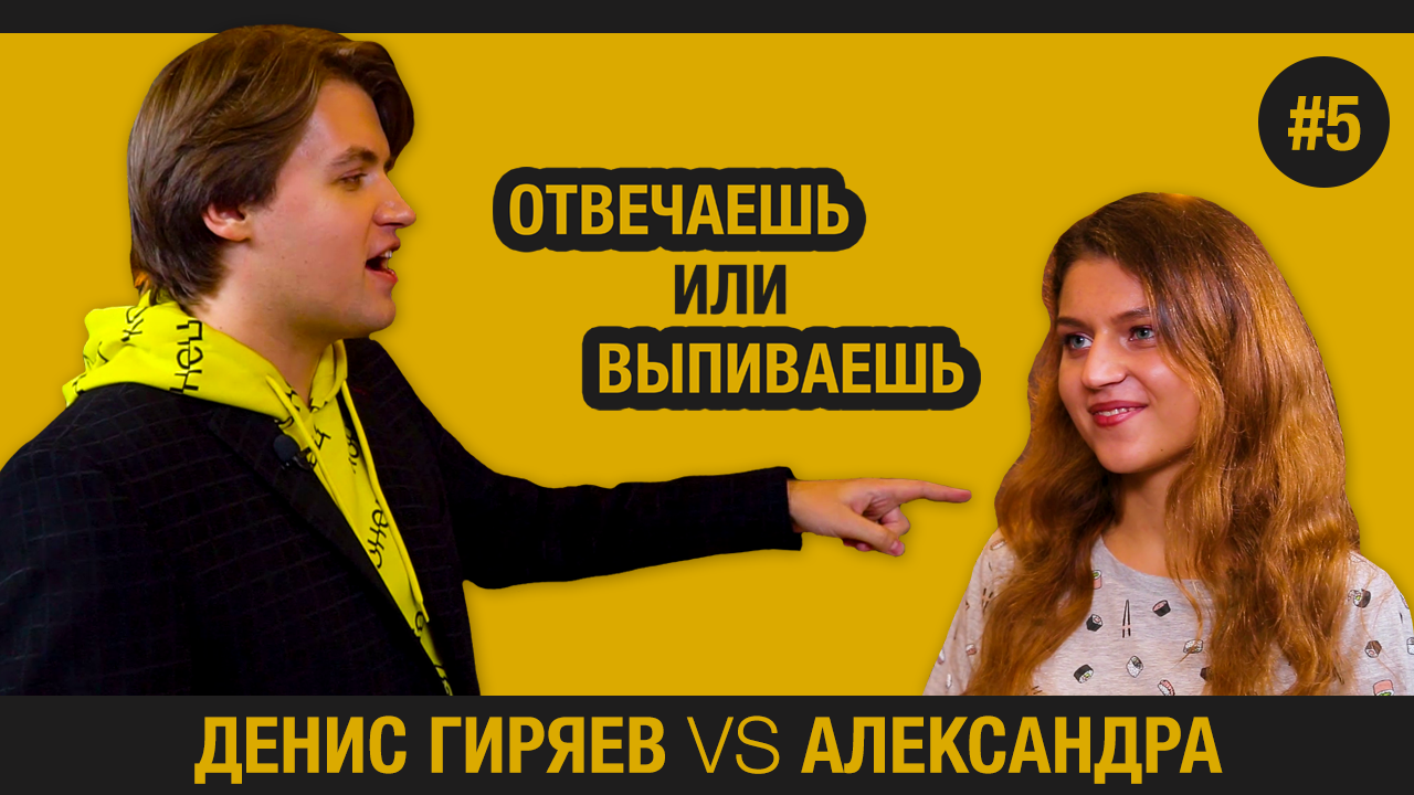 ОТВЕЧАЕШЬ ИЛИ ВЫПИВАЕШЬ #5 // Кем владеет Disney / Сложные ударения / Кто хочет стать миллионером