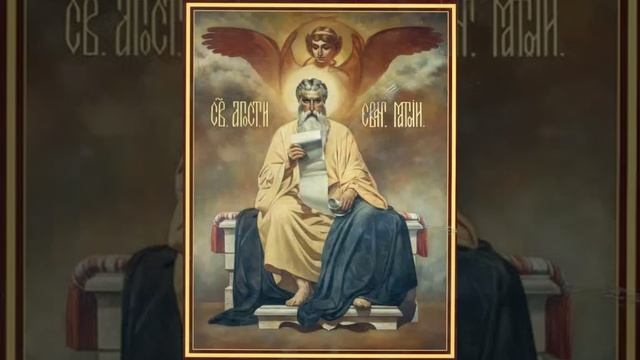 Чтения Священного Писания - Апостол и евангелист Матфе́й (Ле́вий), брат ап. Иа́кова Алфееваmp4