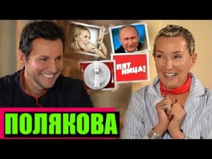 ТАТЬЯНА ПОЛЯКОВА ЭТИКЕТ, ПРАВИЛА И ТАБУ /// ЭМПАТИЯ МАНУЧИ