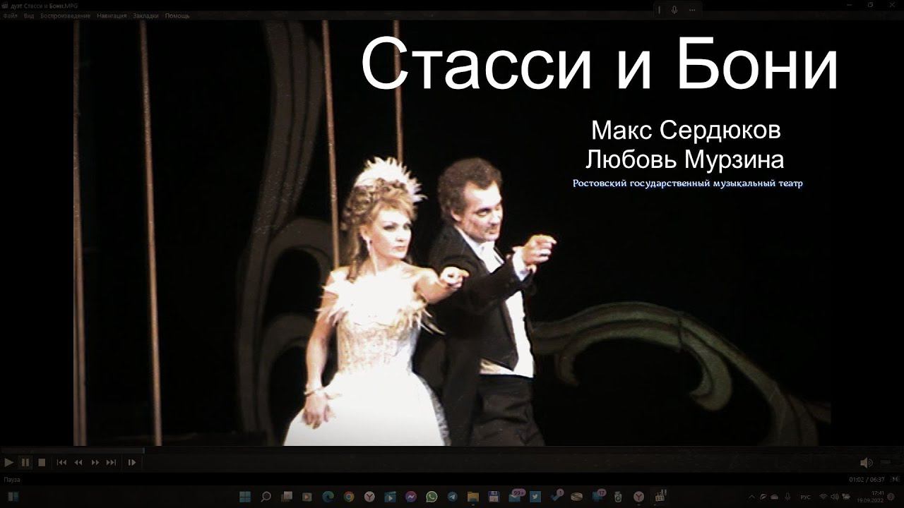 Сцена и дуэт Стасси и Бони