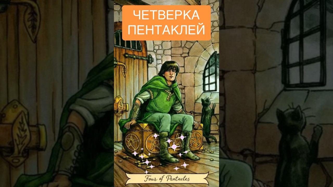 КОЛОДА ТАРО ПРЕДУПРЕЖДАЕТ