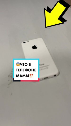 Что в телефоне у мамыВаши варианты пишите в комменты10кЛайков и отвечу тут