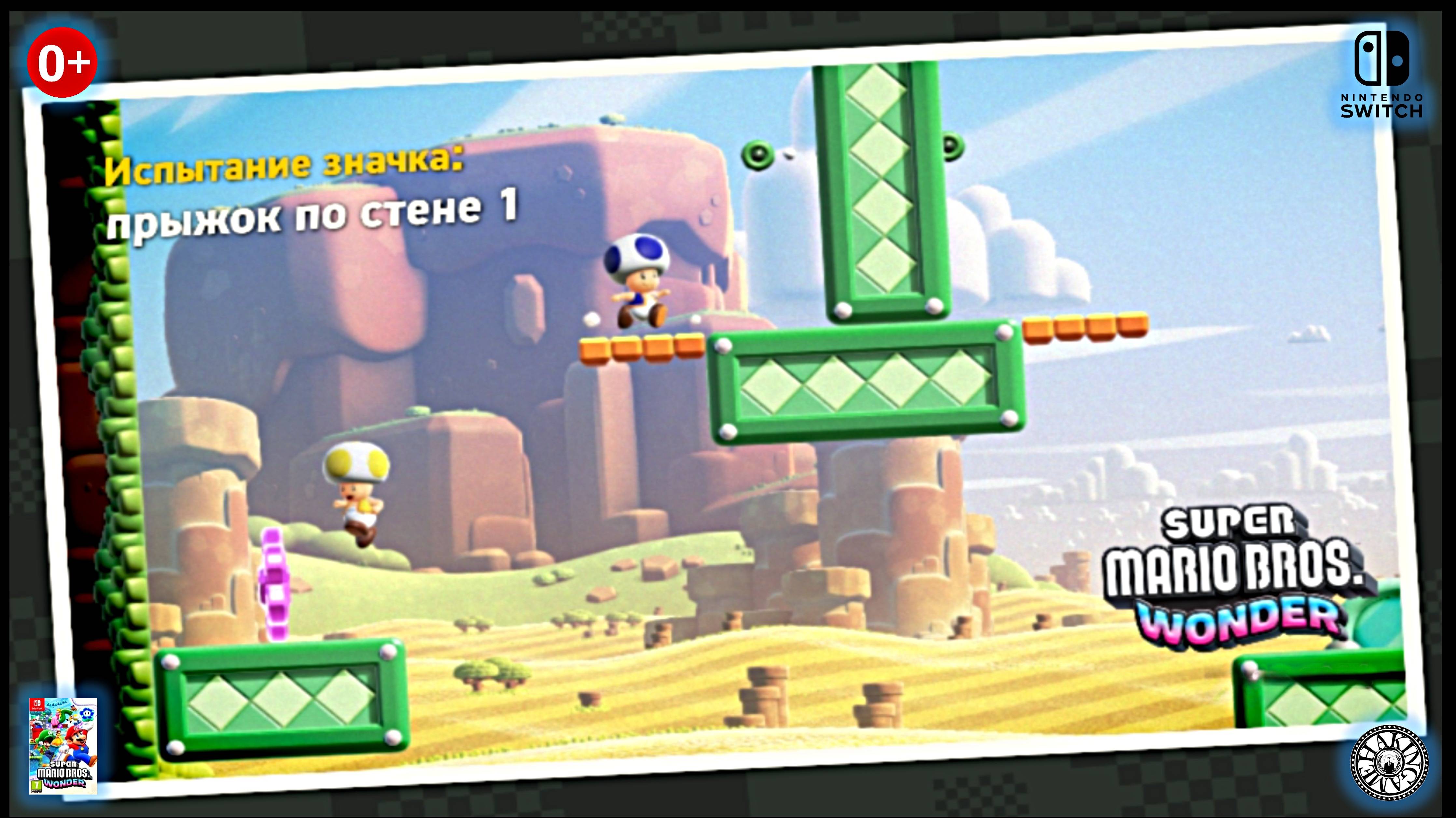 Прыжок по стене1. Super Mario Bros. Wonder (Switch) RUS