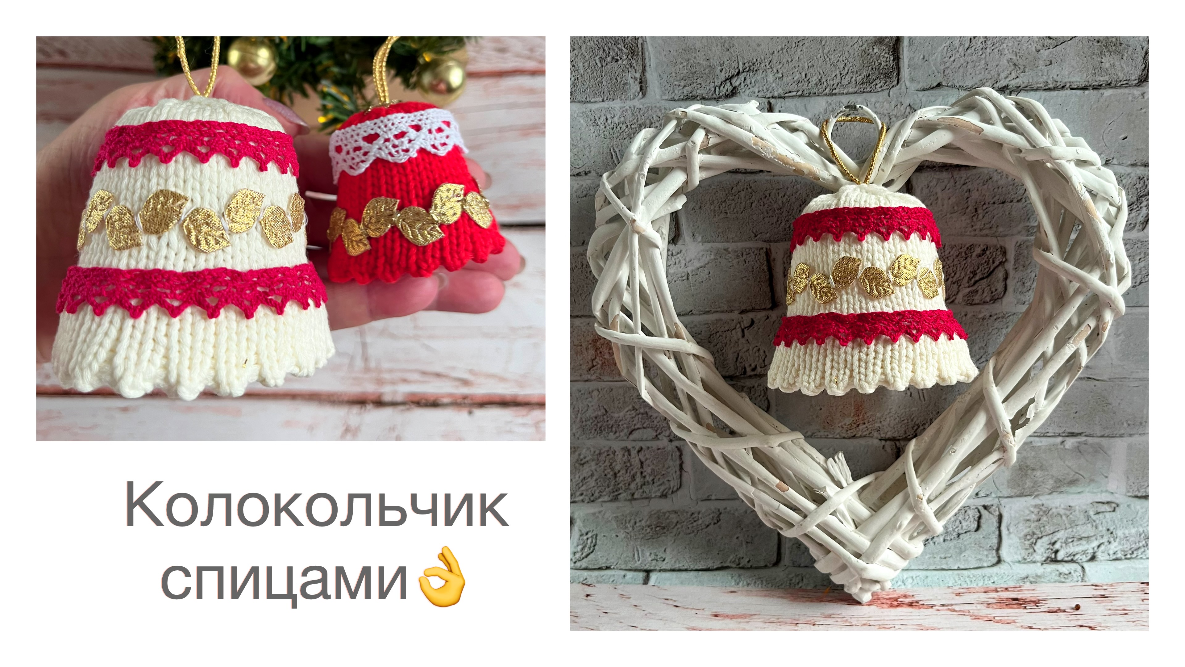 Как связать колокольчик из остатков пряжи??
