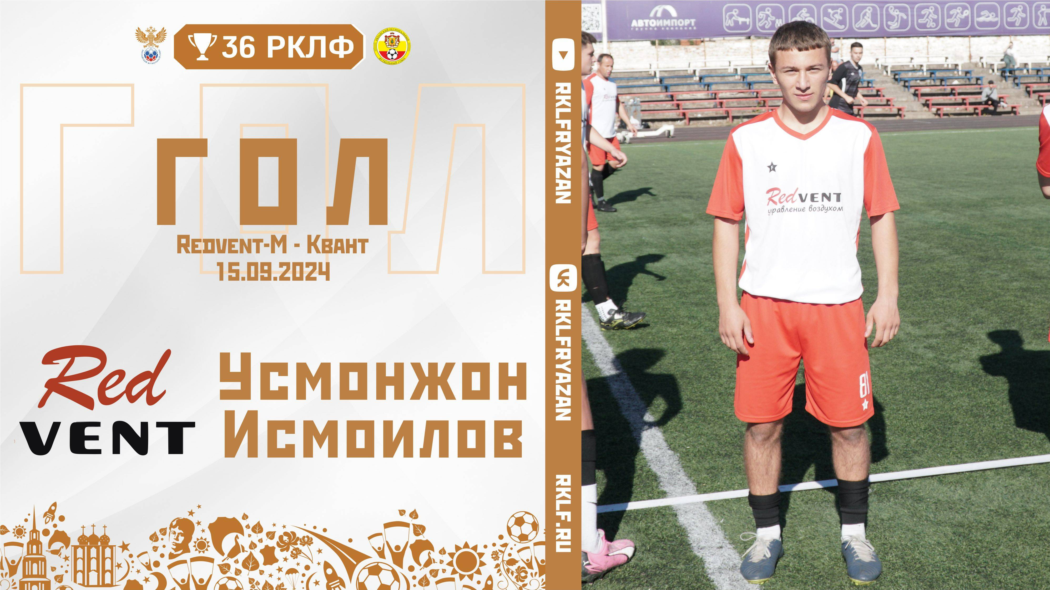 Гол Усмонжона Исмоилова команда "Redvent-M" в ворота команды "Квант"