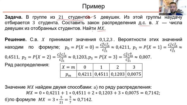Теория вероятностей. 14.4 Гипергеометрическое распределение