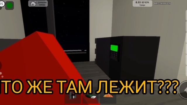 ЧТО ПРОИСХОДИТ В ХАУСАХ КОГДА Я ИХ НАХОЖУ BROOKHAVEN НАРЕЗКА