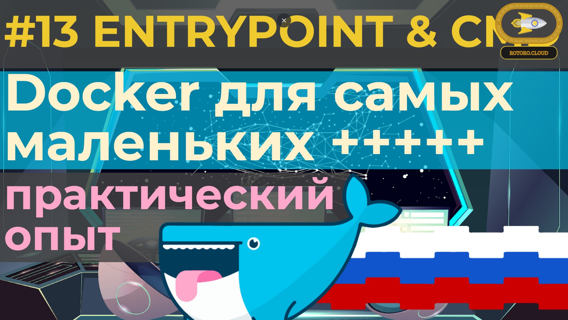 13. Docker for absolute beginners with practice tests - CMD & ENTRYPOINT