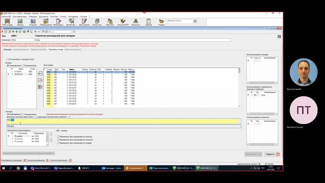 EME WMS Настройка стратегии размещения, прихода, пополнения и ухода 18 07 2022 Ч2