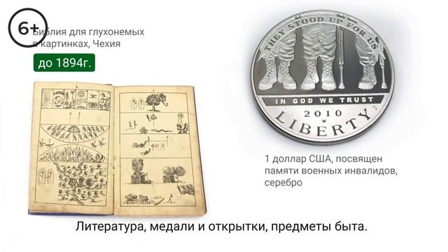 Витрина Истории инклюзии. 2020 г.