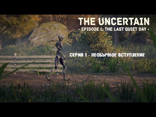 Необычное вступление - The Uncertain_ Last Quiet Day №1