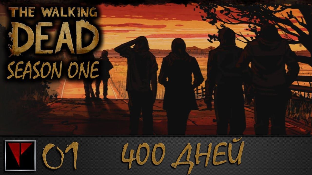 The Walking Dead Season 1: Episode 400 дней #1