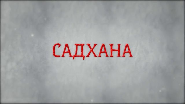 онлайн ШКОЛА ЙОГИ - САДХАНА