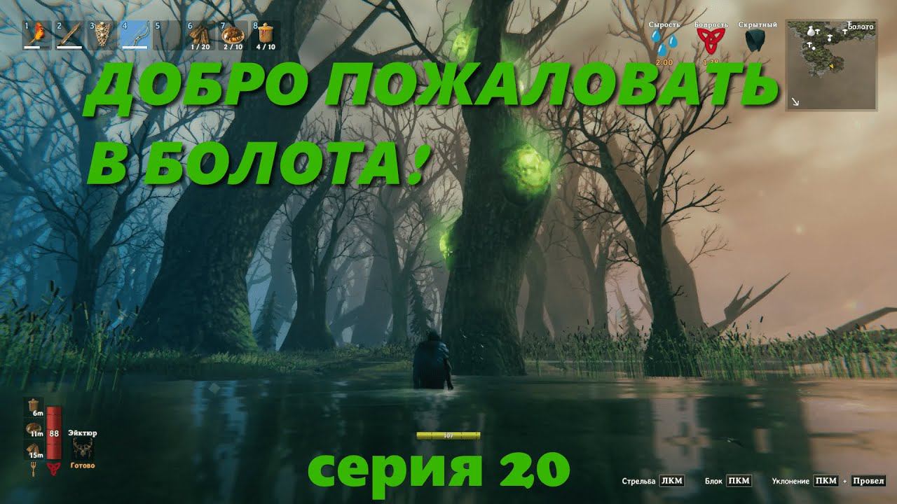 Злая земля - 20 - Valheim