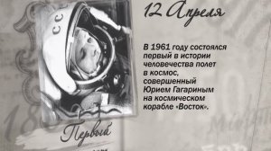 12 апреля