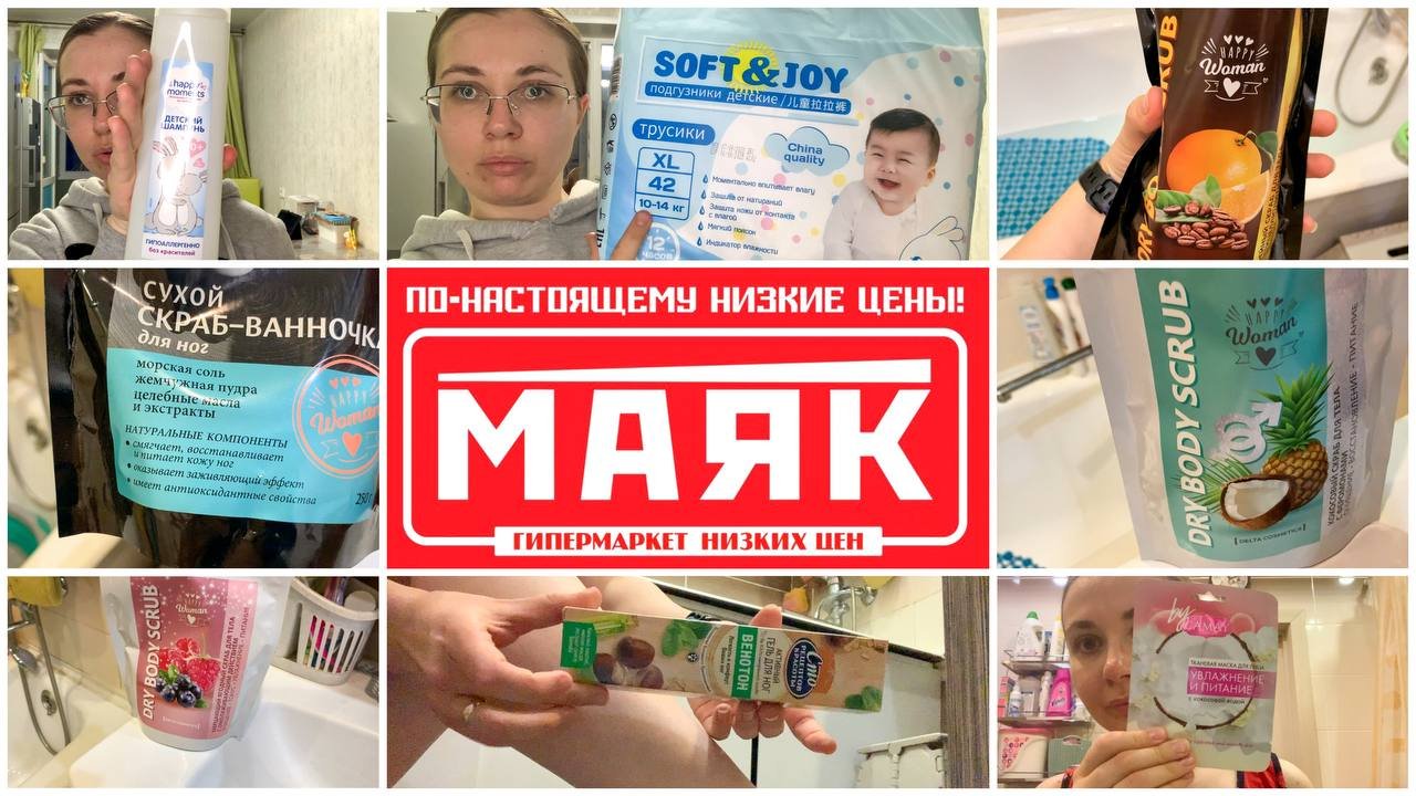 Маяк! Много Новинок! Тестирую! Мои отзывы!