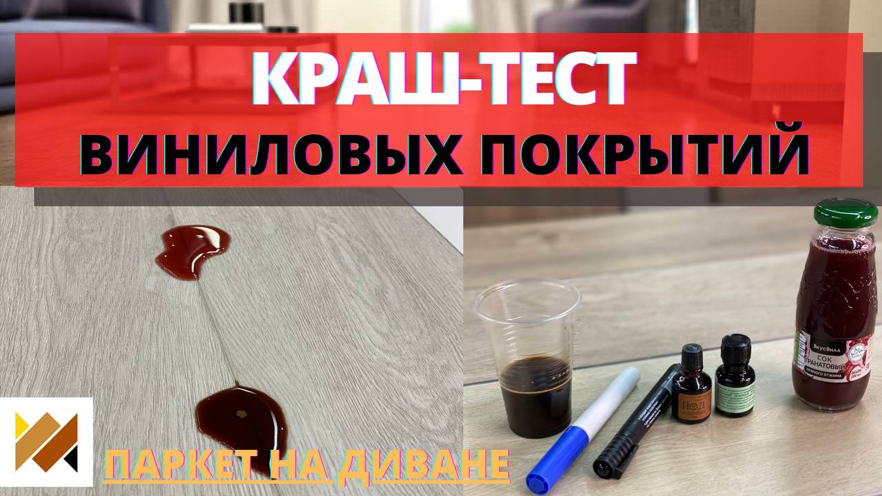 Тестируем кварц-винил. SPC ламинат.