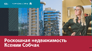 По слухам, Ксения Собчак купила апартаменты в Сочи за 1,5 млрд рублей — Москва FM