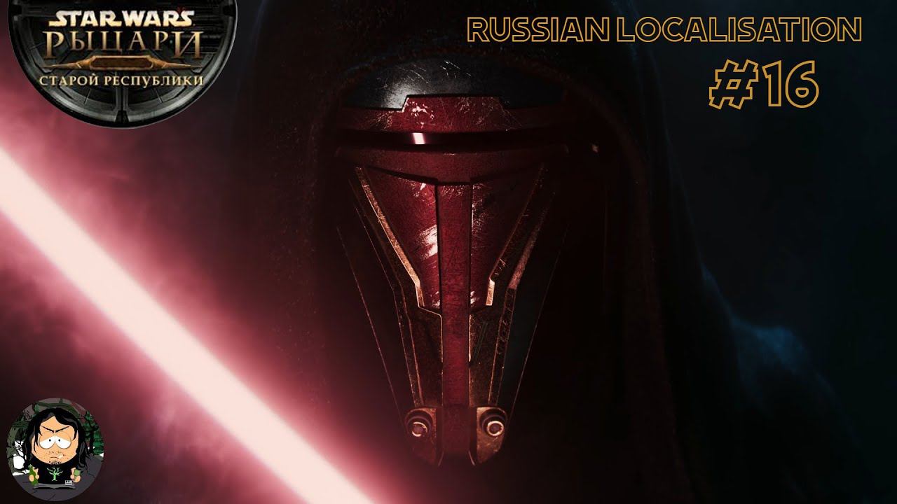 Star Wars: Knights of the Old Republic KOTOR #16 (Русская Локализация)