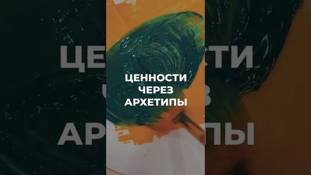 ? Внедряй систему архетипов в свой бизнес!