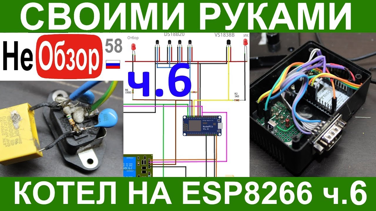0182 Своими руками. Контроллер для ПВК на esp8266 NodeMcu wi-fi (ИК, индикация, пробы) ч.6