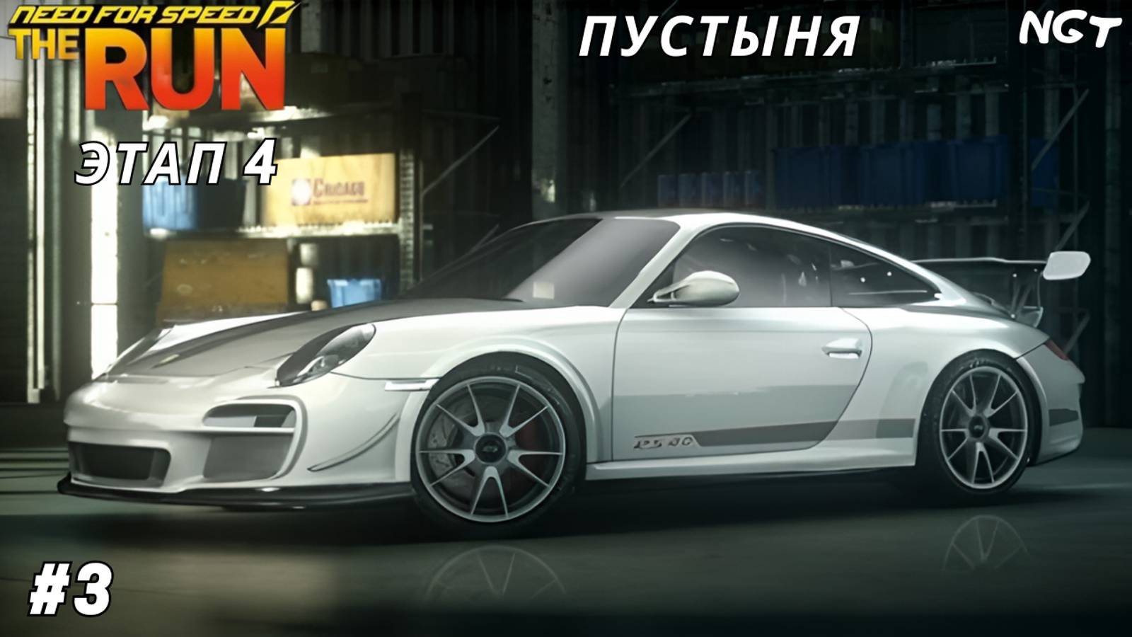 Очень сложный день! ► Need For Speed The Run ► Полное прохождение #3