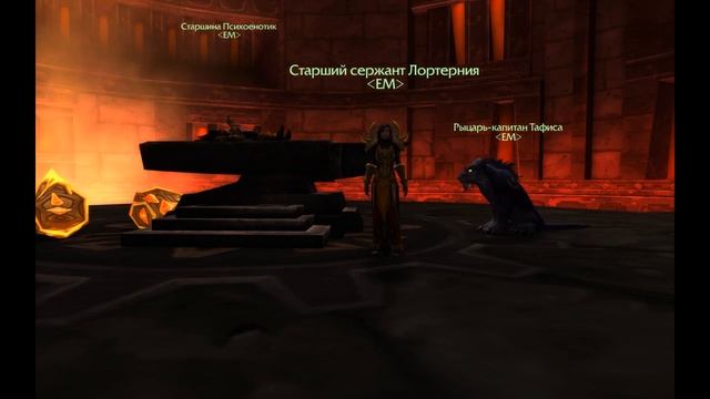 FIRST EM SULFURAS  ЛОРТЕРНИЯ ЕМ, ОБЛАДАТЕЛЬ СУЛЬФУРАСА
