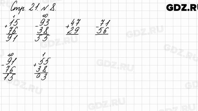 Стр. 21 № 8 - Математика 3 класс 1 часть Моро