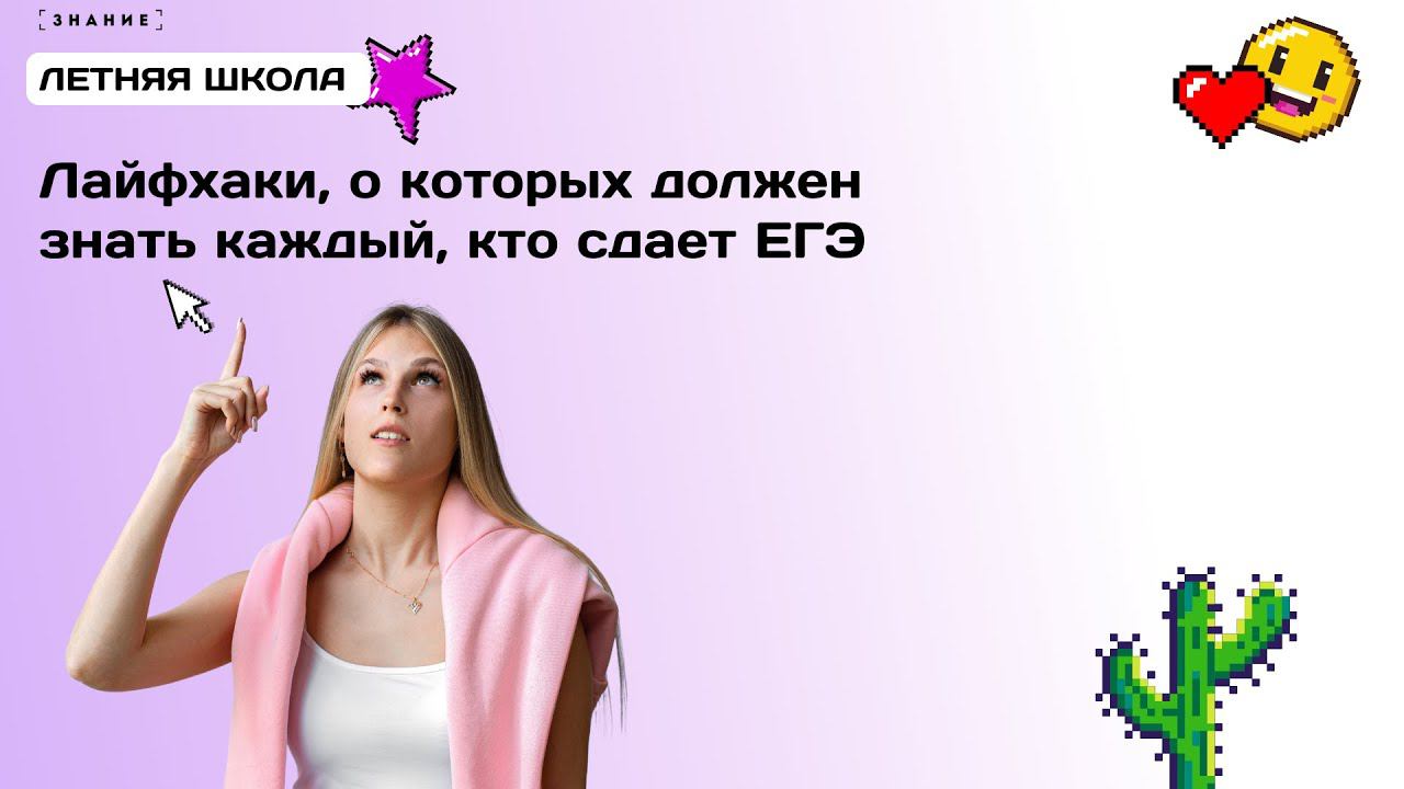 Лайфхаки, о которых должен знать каждый, кто сдает ЕГЭ | РУССКИЙ ЯЗЫК #егэ #егэ2025  #егэрусскийязык