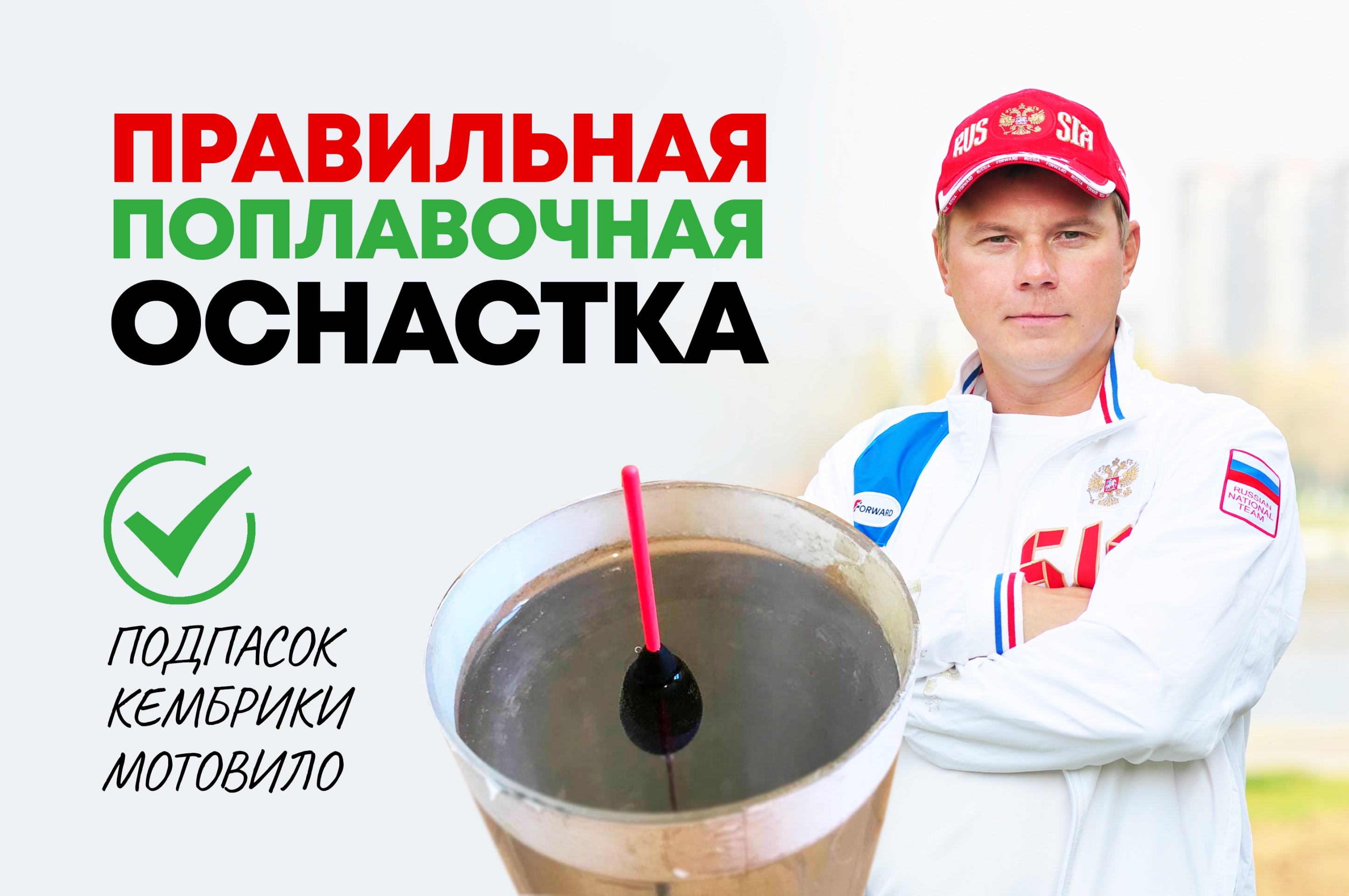 ПРАВИЛЬНАЯ ПОПЛАВОЧНАЯ ОСНАСТКА с подпаском на ЛЮБУЮ РЫБУ. (+ Система распределения грузил)