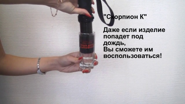 Испытания электрошокера "Скорпион-250" - влагозащищенность