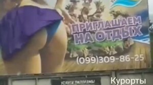 Курорт