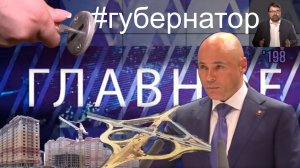 Главное CXCVIII. Пятилетка Артамонова