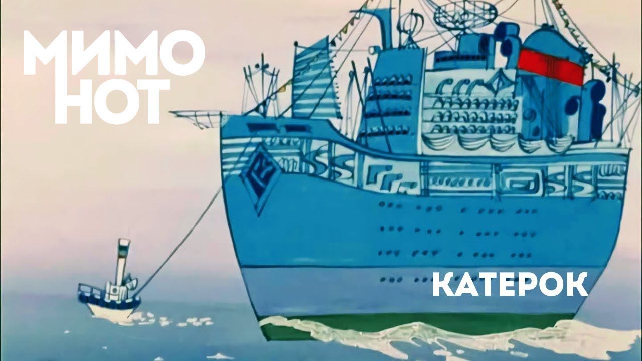 #Катерок (кавер-дуэт)