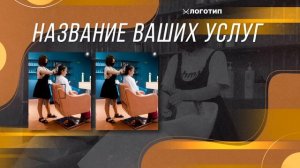 2473_Ролик Стилист
