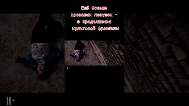 Ужастик Пила 8 .mp4