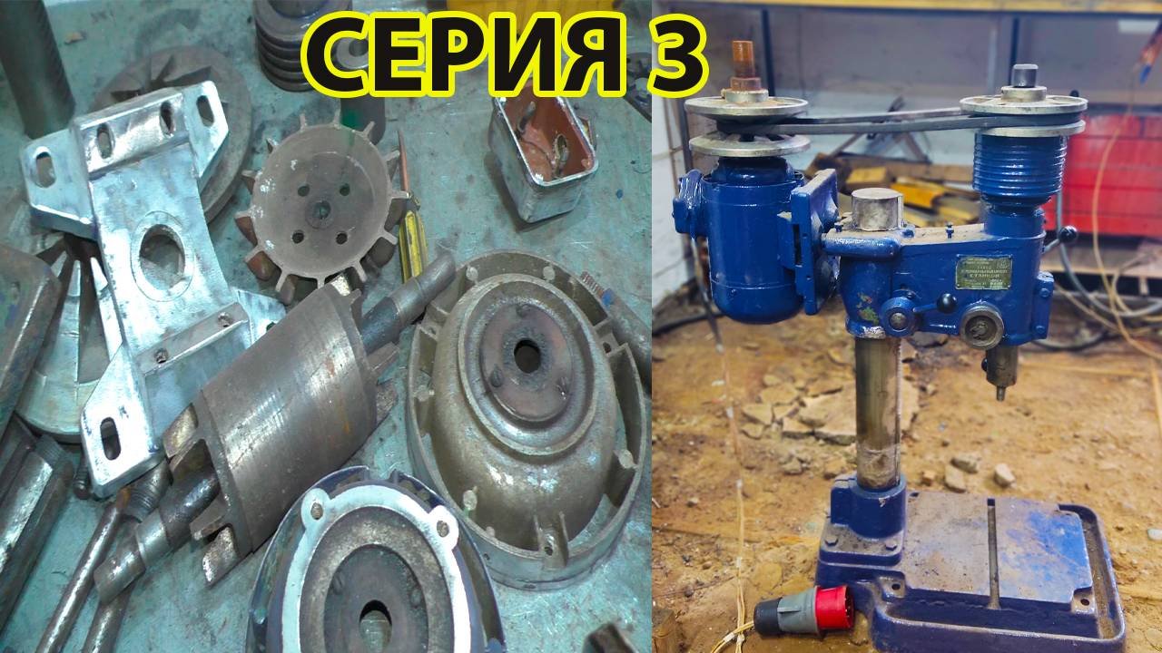 реставрация сверлильного станка 3 серия
